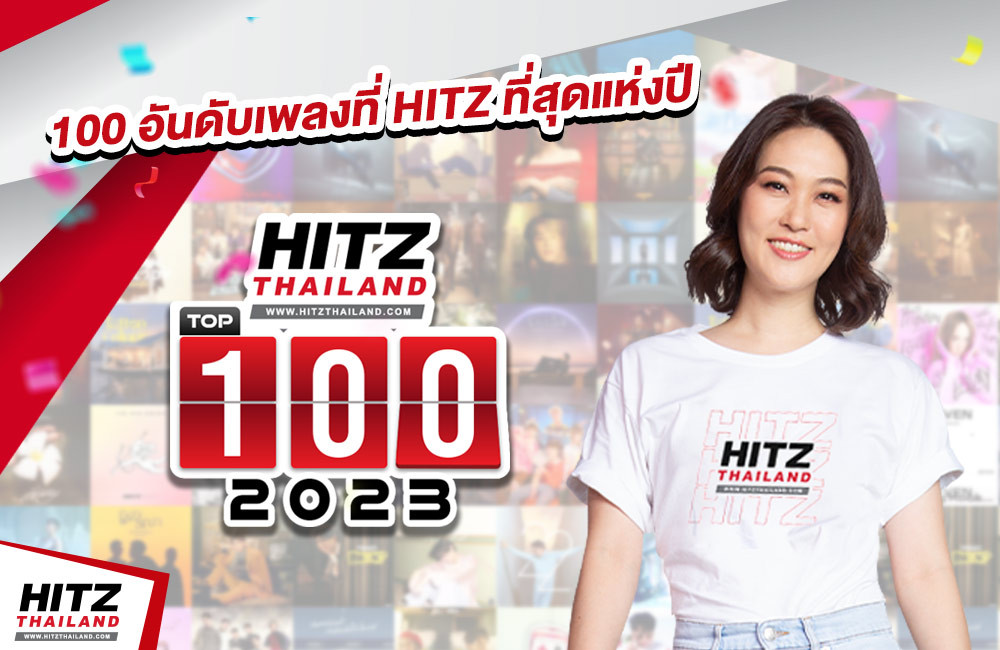 HITZ Thailand...All the hits 24/7 ฮิตทุกเรื่อง ฮิตทุกเพลง ฮิตซ์ไทยแลนด์ | HITZ THAILAND