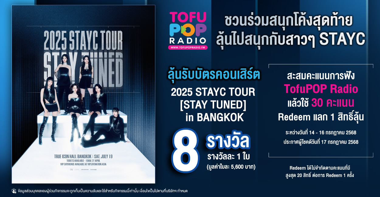 2025 STAYC TOUR [STAY TUNED] in BANGKOK | Tero Radio