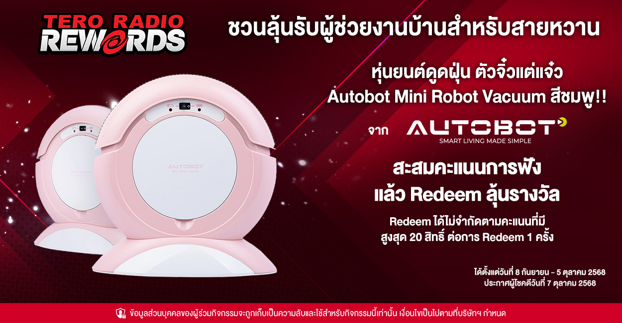 หน้าแรก | Tero Radio Rewards Autobot Mini Robot Vacuum | Tero Radio