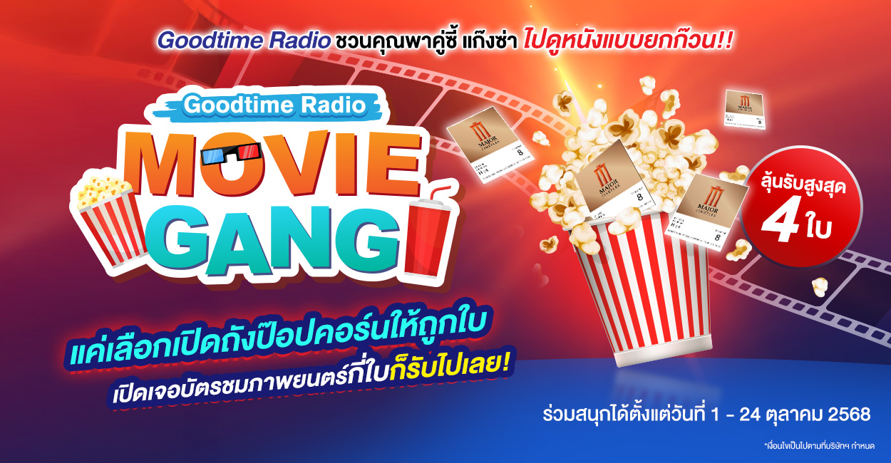 Goodtime Radio Movie Gang 2025 | GOODTIME RADIO